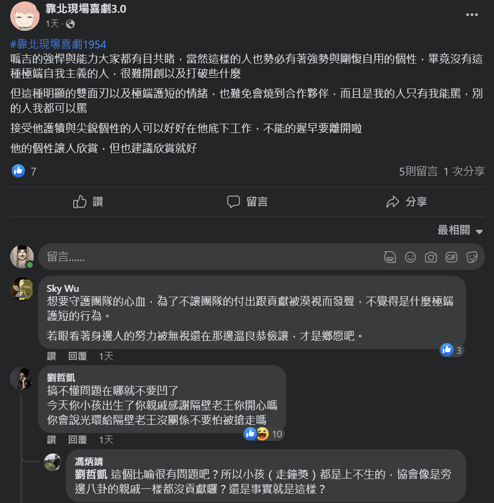 呱吉對於「薩泰爾」與志祺之歧異 - B59-2 留言 | Dcard