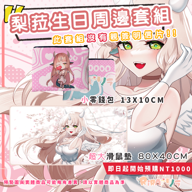 #生日周邊 三角龍的第二次生日!! - RiRA 梨菈 (@rira_vtuber) | Dcard