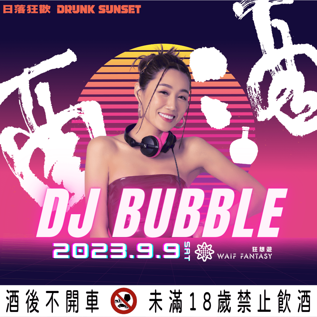 #活動推薦 酉酒-日落狂歡DJ電音烤肉派對 - 電子音樂板 | Dcard