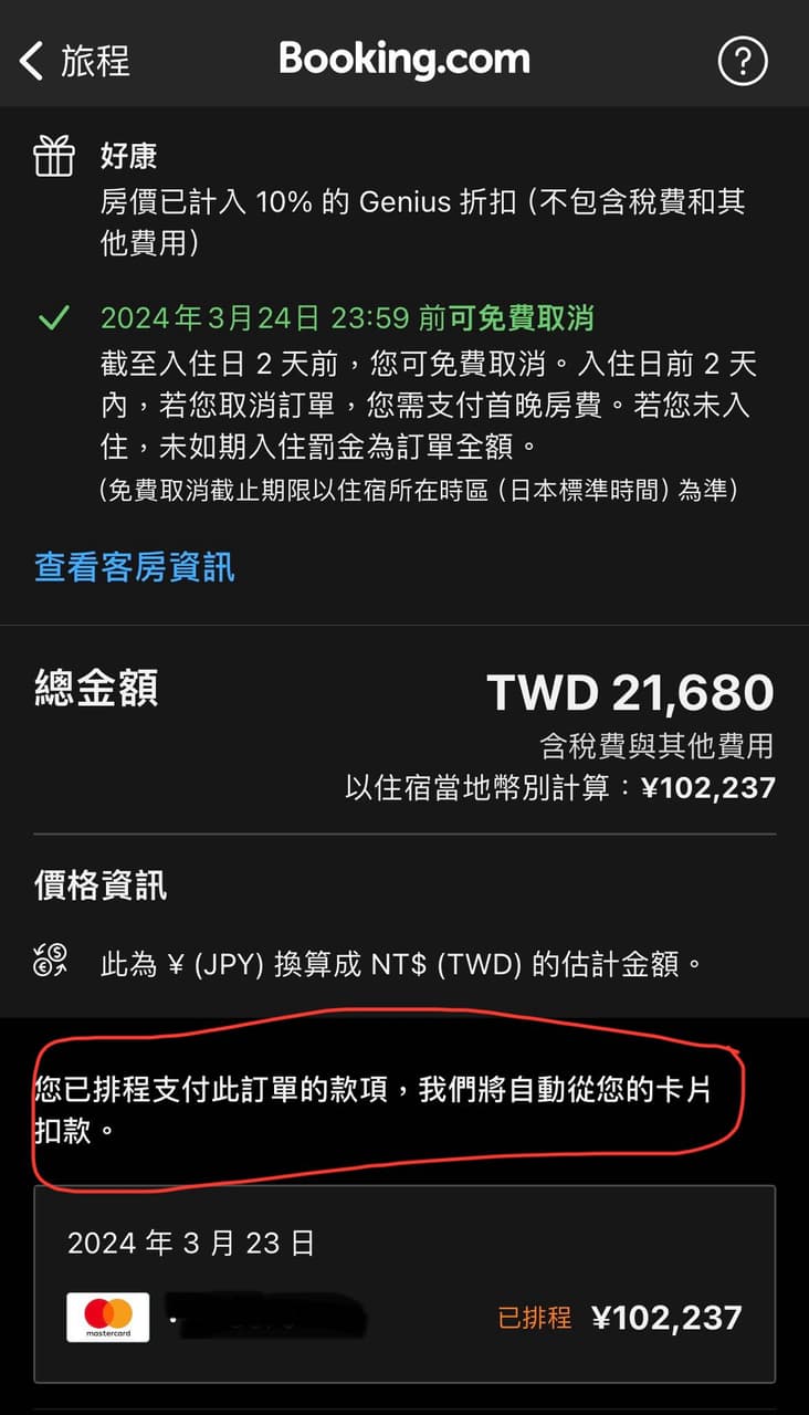 #詢問 國泰Cube卡 預訂Booking日本賞回饋 - 信用卡板 | Dcard