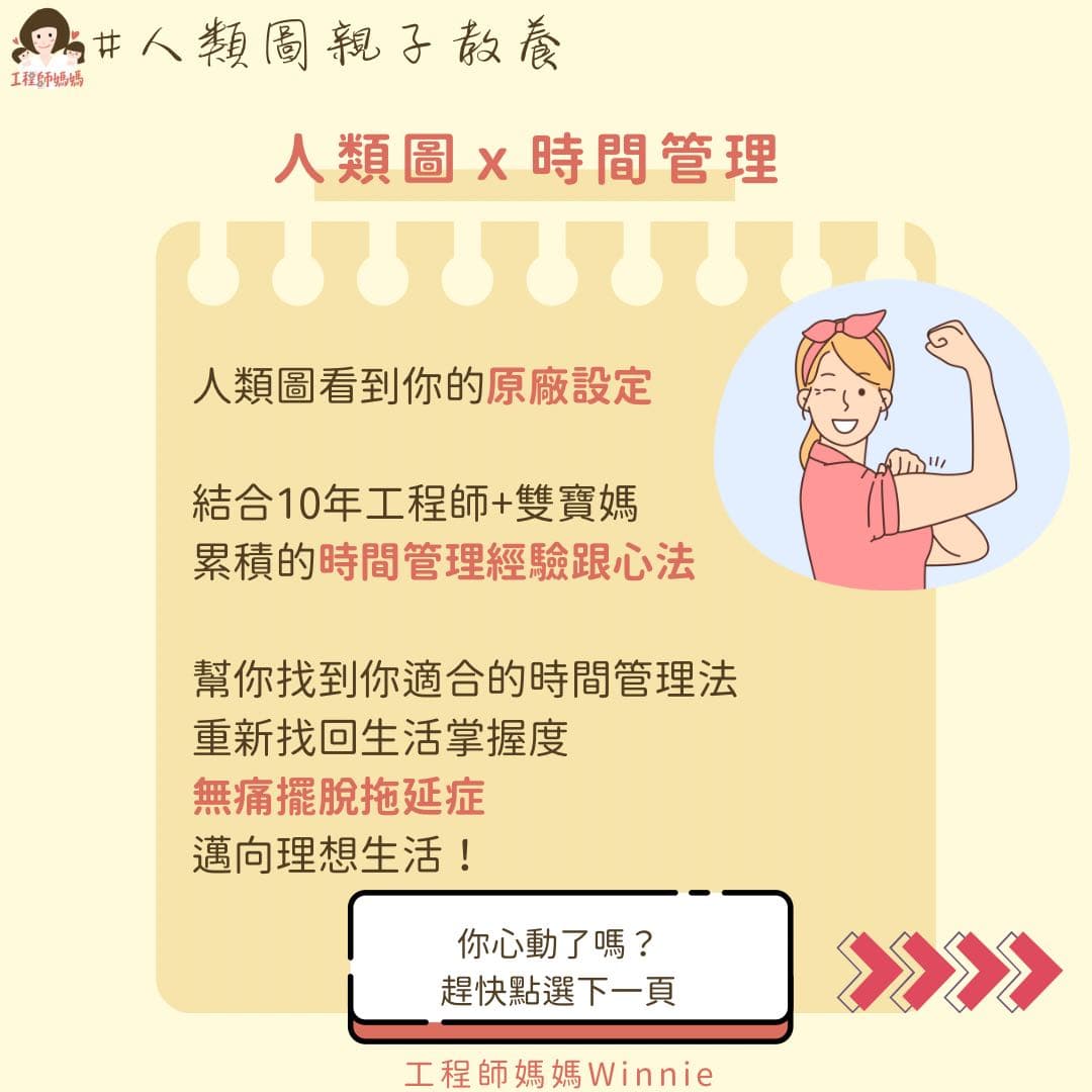 人類圖時間管理工作坊 - 工程師媽媽 | 人類圖 (@programmermama) | Dcard