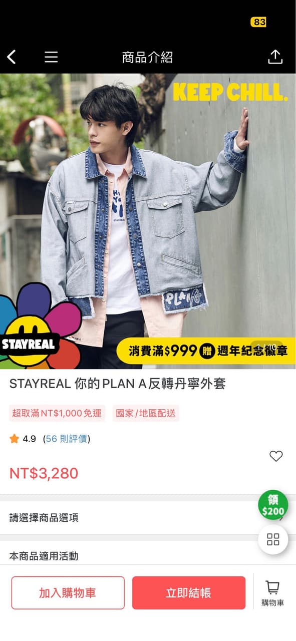 #提問 Stayreal 你的plan a反轉的單寧外套 - 五月天板 | Dcard