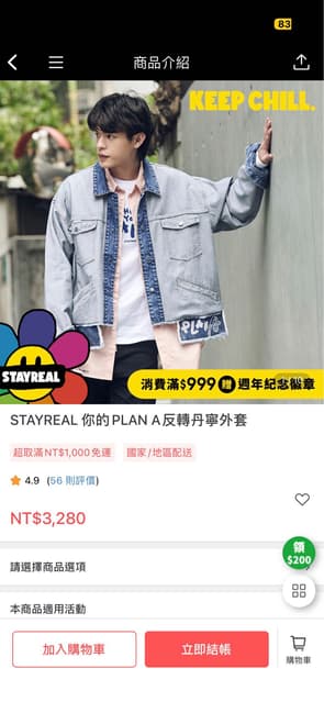 #提問 Stayreal 你的plan a反轉的單寧外套 - 五月天板 | Dcard