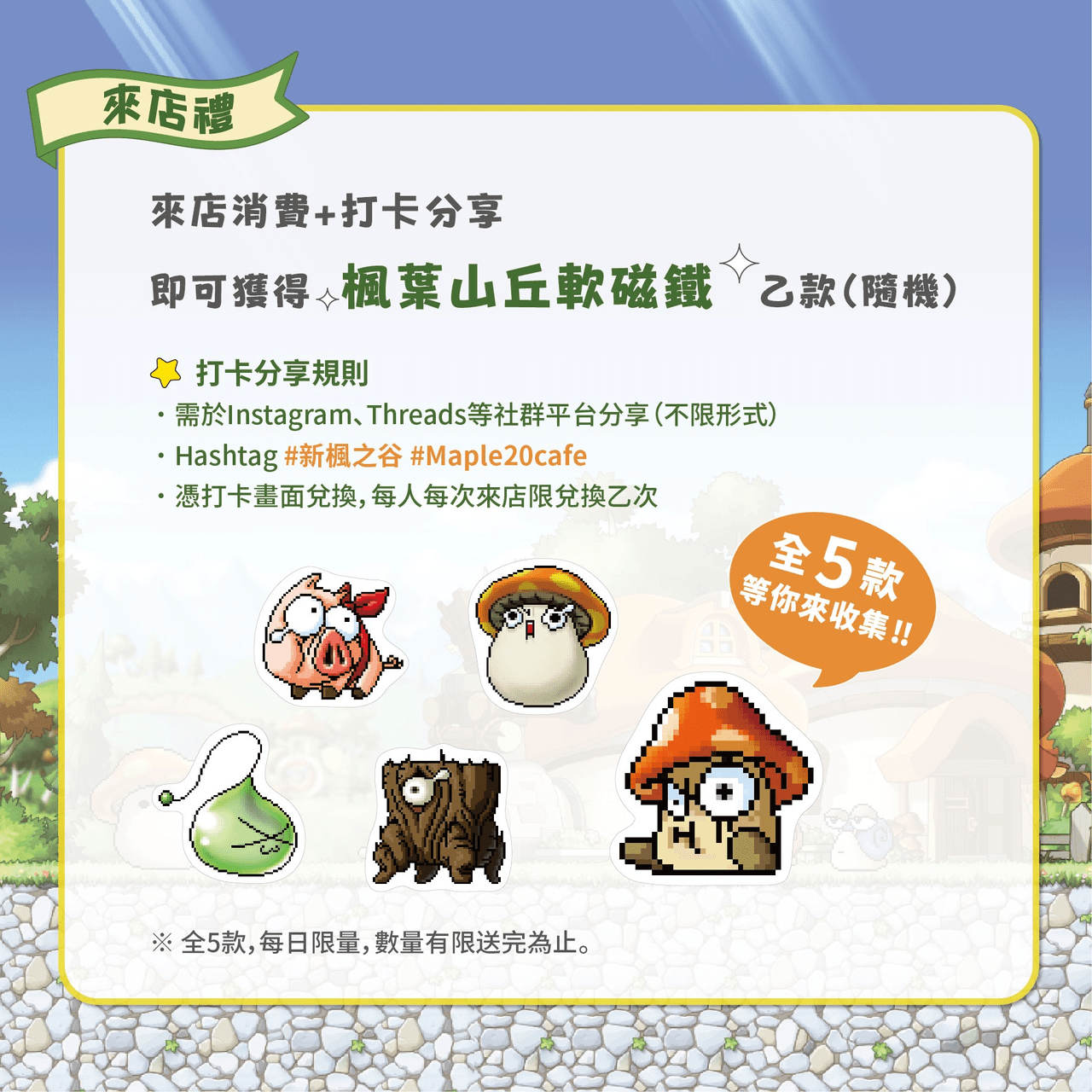 #情報 新楓之谷【Maple 20 Café】三大經典主題 x 三座城市 - 楓之谷板 | Dcard