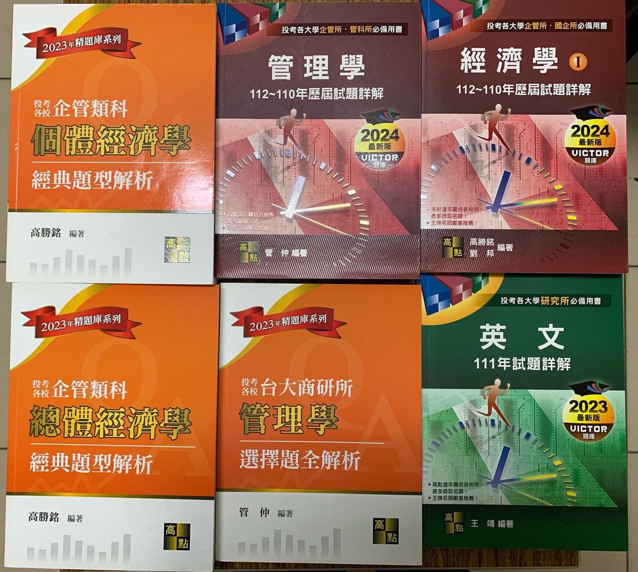 售高點2023企管類經典題型2024企管類歷屆試題(經濟管理英文) 考試板 Dcard