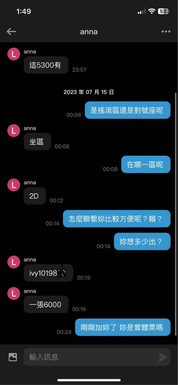 #網路詐騙 演唱會門票被騙！ - 反詐騙板 | Dcard