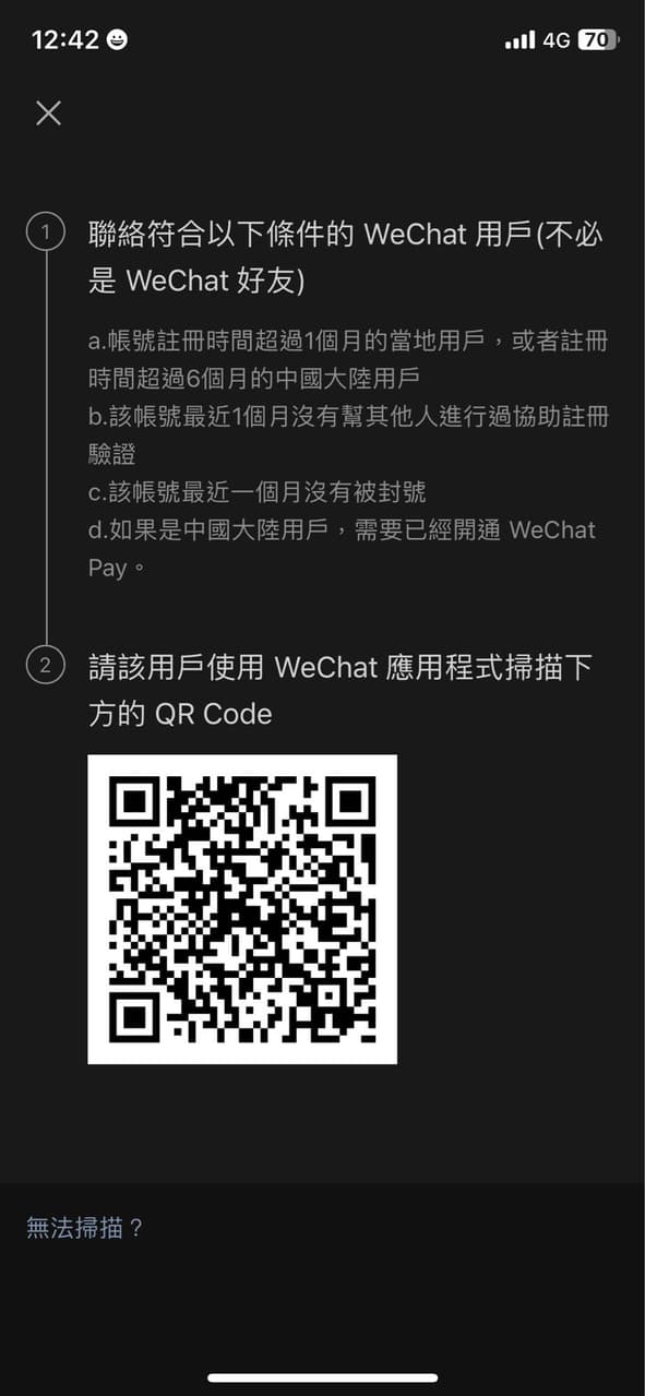 求wechat驗證 - 3C板 | Dcard