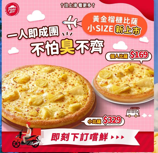 榴槤披薩 - B49 留言 | Dcard