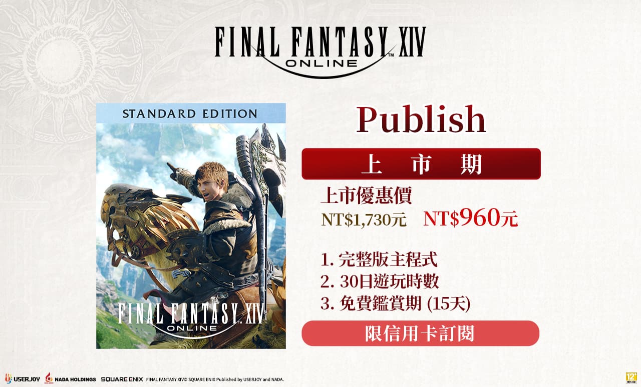 #情報 FINAL FANTASY XIV繁體中文版今日正式上市！ 上市優惠包與多項歡慶活動同步開跑 - 遊戲板 | Dcard