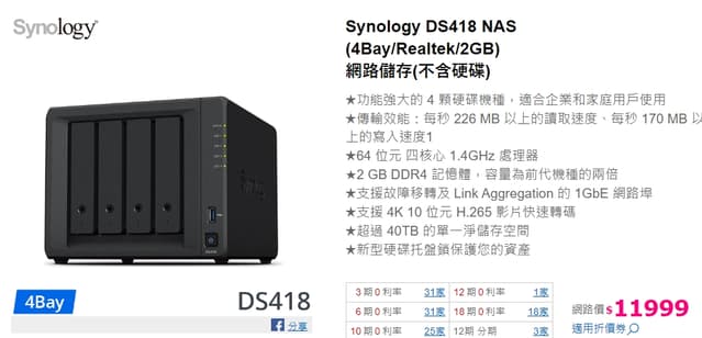 #NAS 購買問題請益 - 3C板 | Dcard