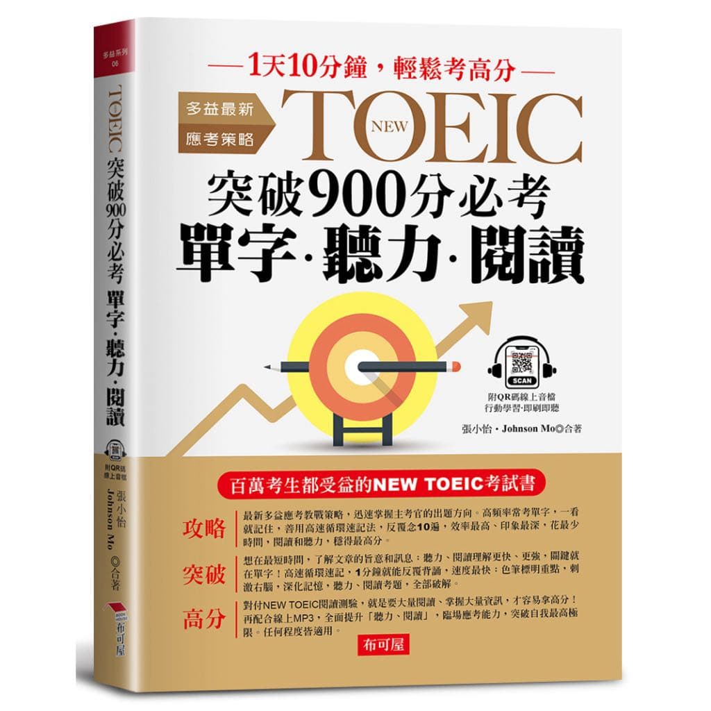 一天十分鐘‼️ NEW TOEIC突破900分必考單字.聽力.閱讀 - 艾倫🏠潛銷台中預售屋 (@aburaabura) | Dcard