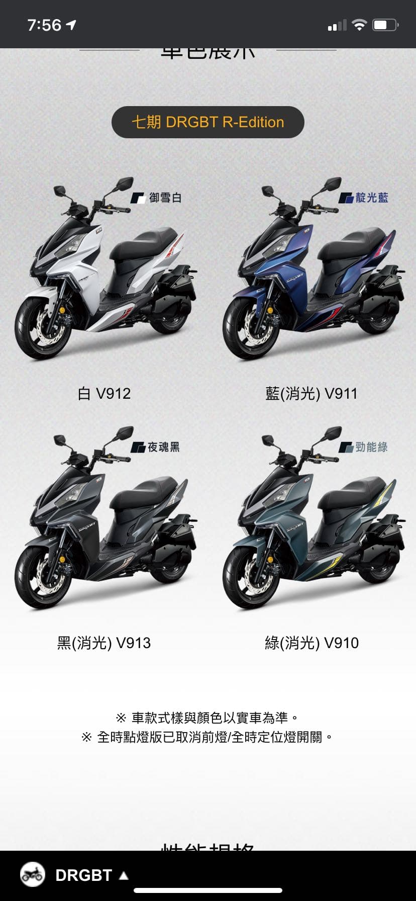 DRG 7期 顏色選擇 - 機車板 | Dcard