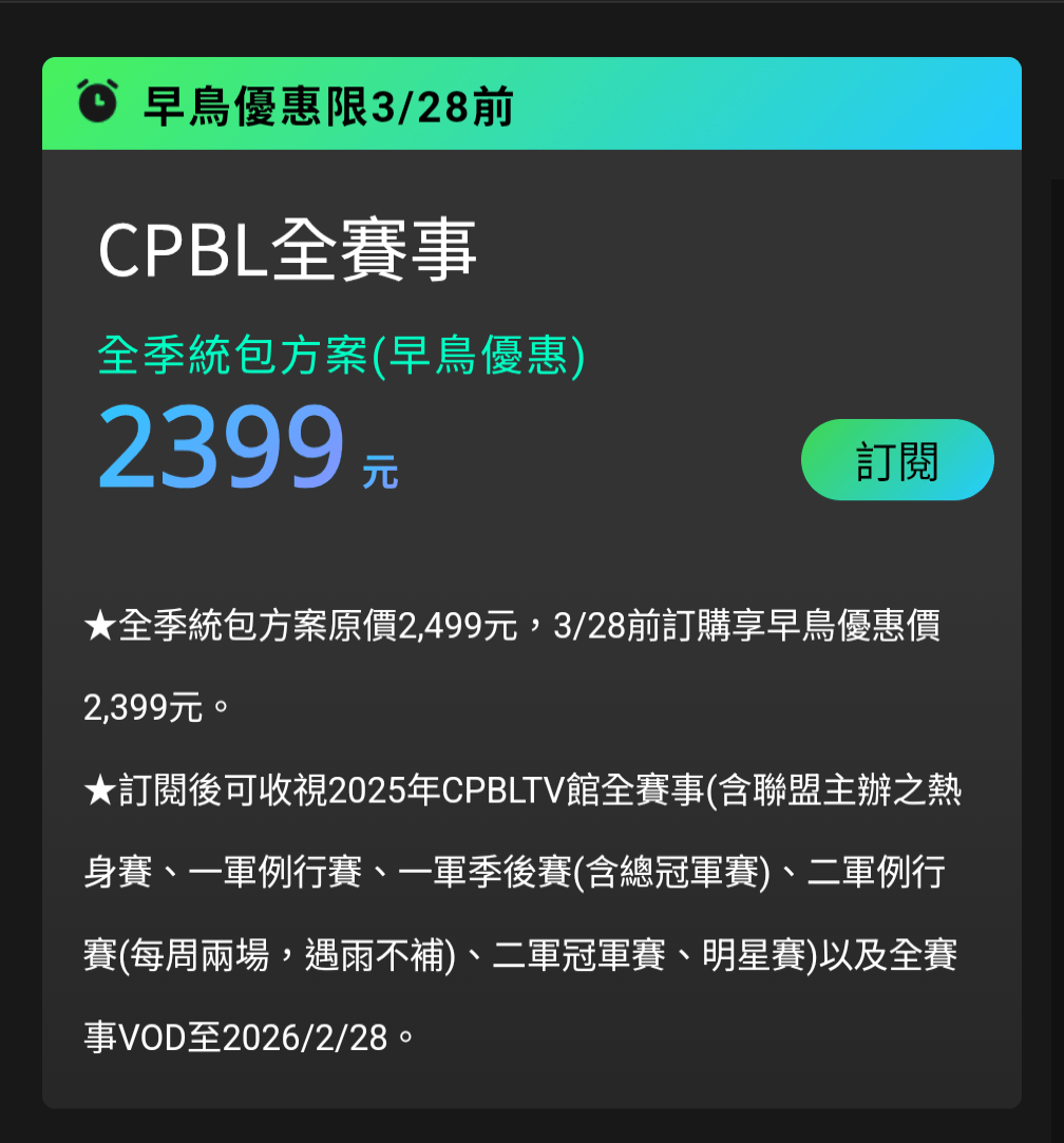 [已徵得]CPBL TV 全賽事 合購 - 運動板 | Dcard