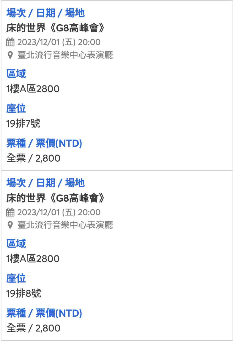 #讓票 「已售」G8高峰會12/1（五）1F黃A區$2800*2， - 票券交流板 | Dcard