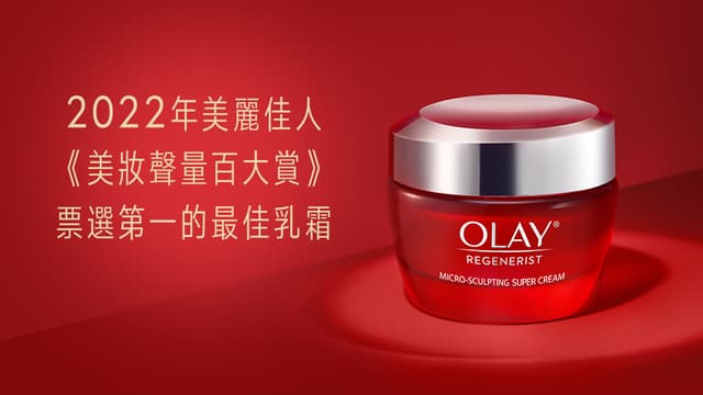 Olay 彈潤緊緻肌膚的關鍵 - 美妝板 | Dcard