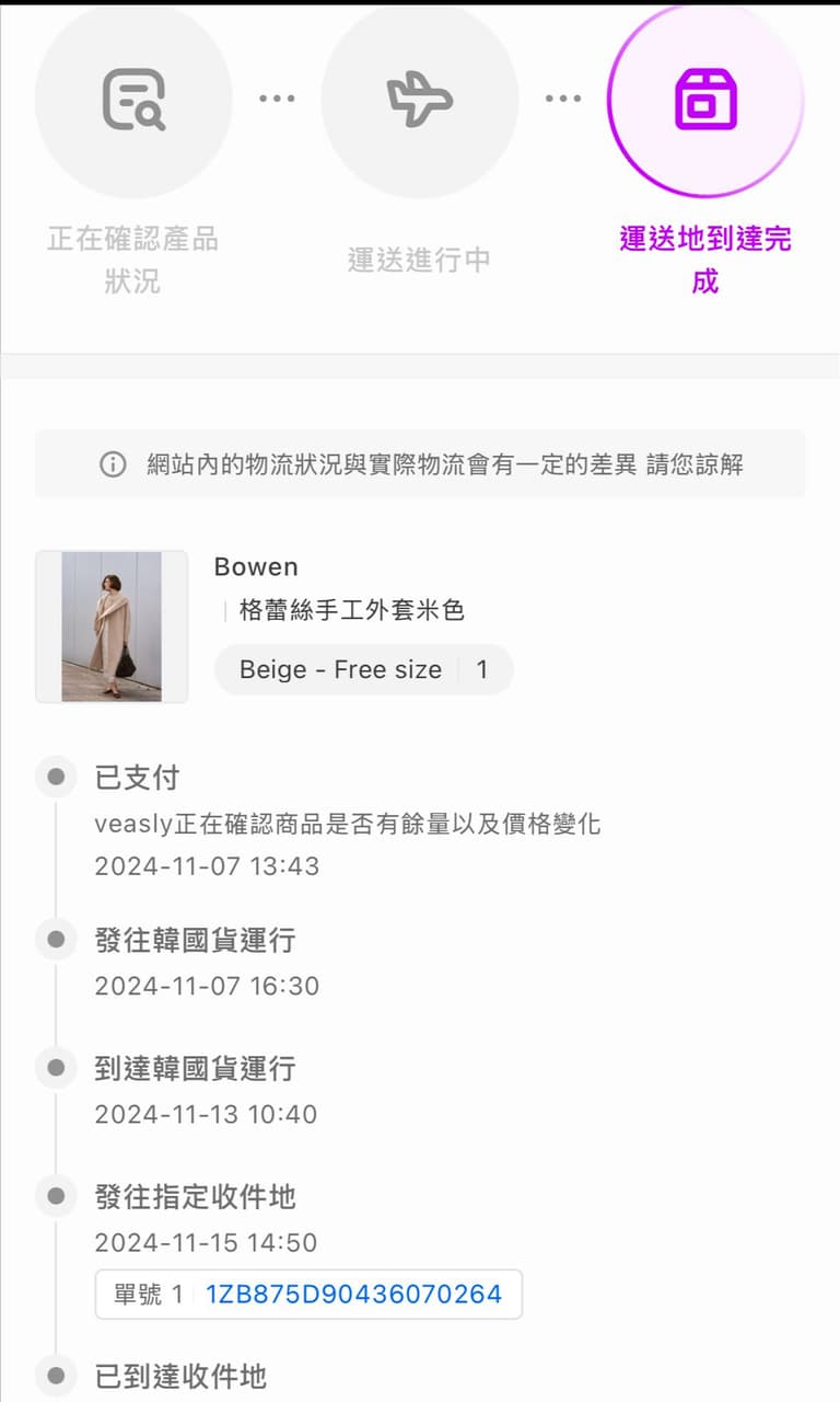 分享 Veasly 韓國代購使用心得～ - 網路購物板 | Dcard