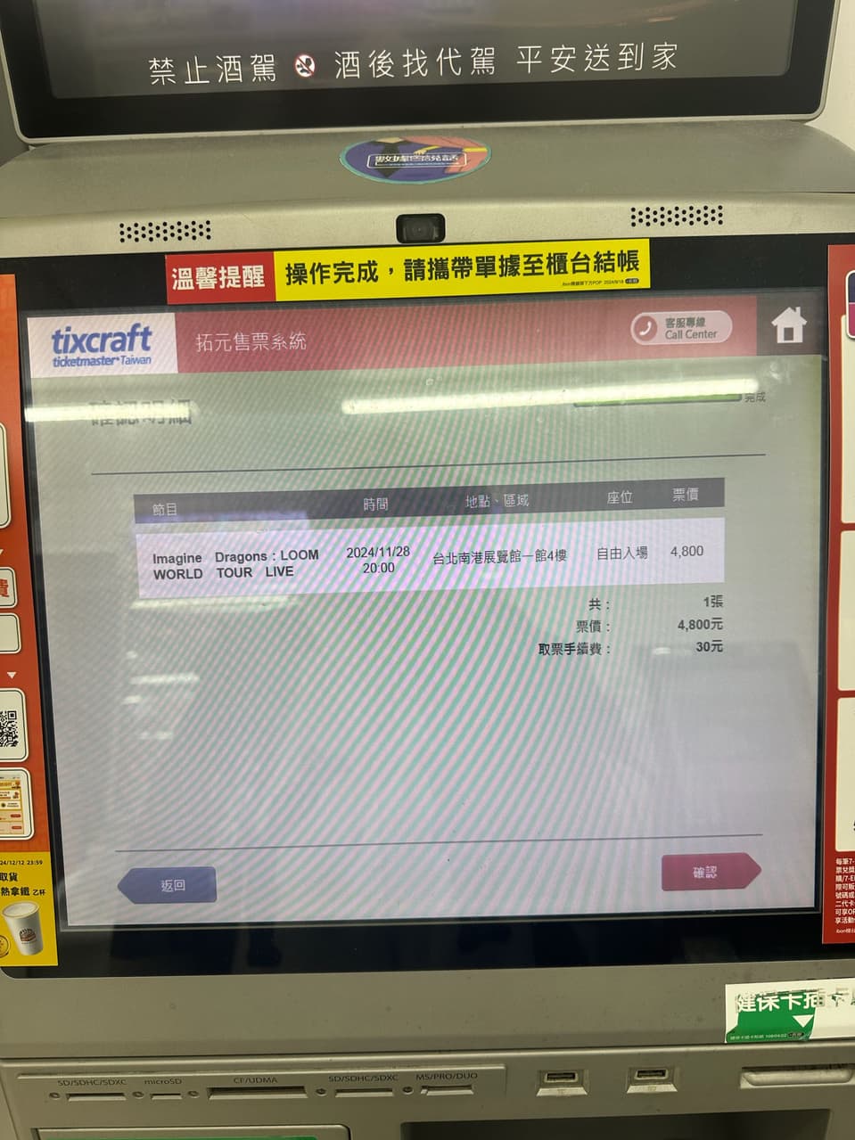 imagine dragons原價讓票4800 - 文化大學板 | Dcard