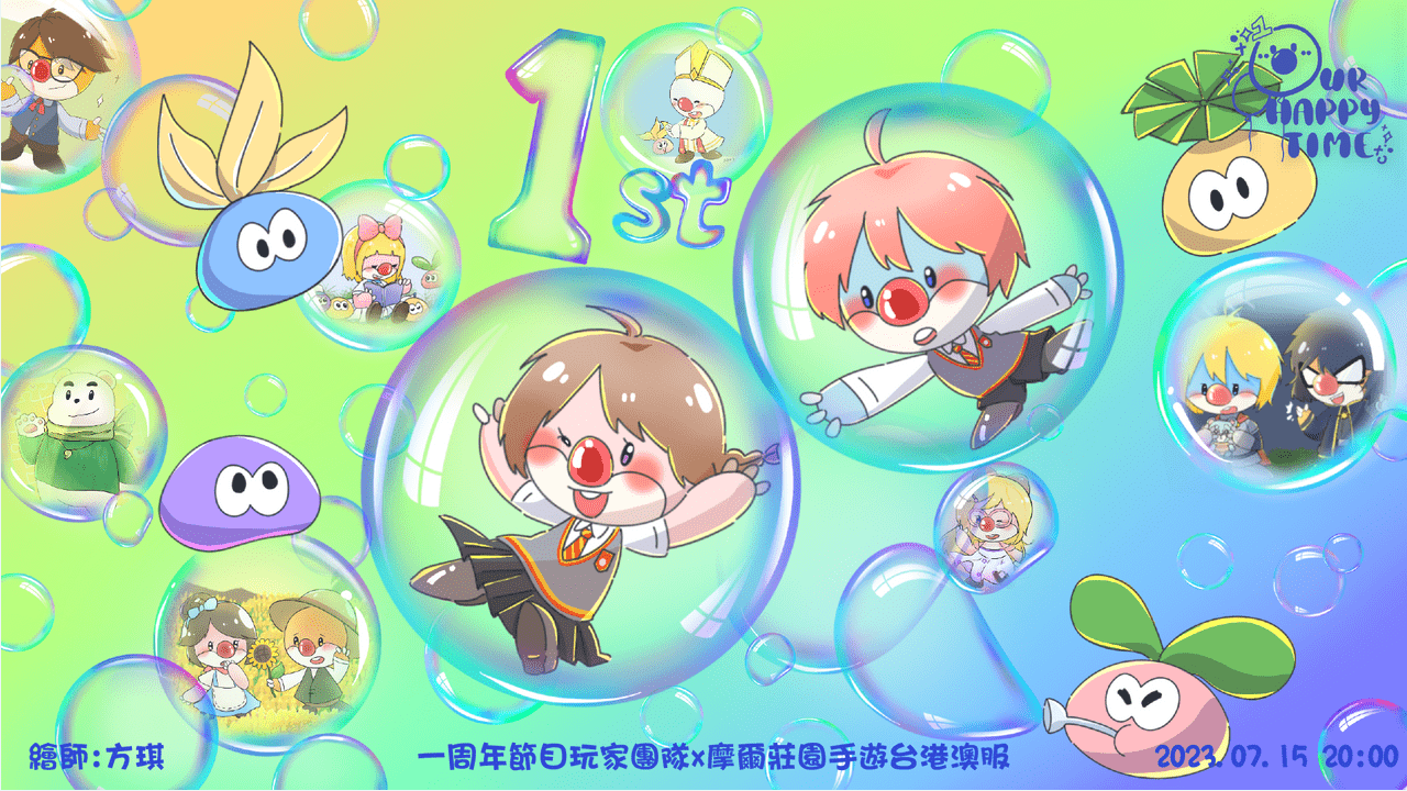 OUR HAPPY TIME 一周年節目完美落幕 - 𝙋𝙊𝙊𝙇 (@divininpool) | Dcard