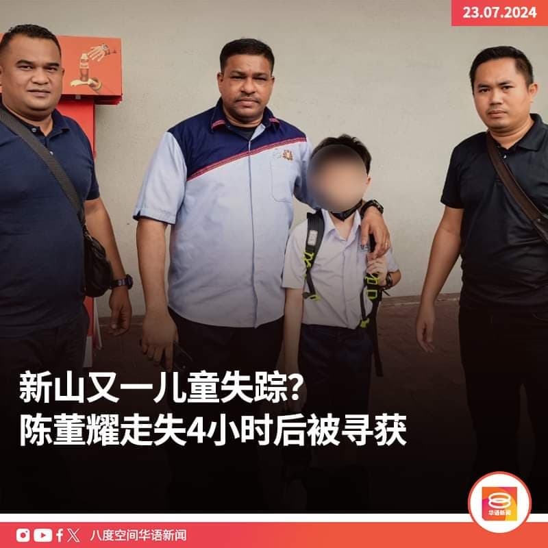 继小妹妹被找到后又发生的小弟弟失踪案件... - MY_Confession板 | Dcard