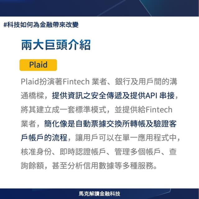 📑Fintech的兩大強者攜手合作？ - 馬克解讀金融科技 (@markreadfintech) | Dcard
