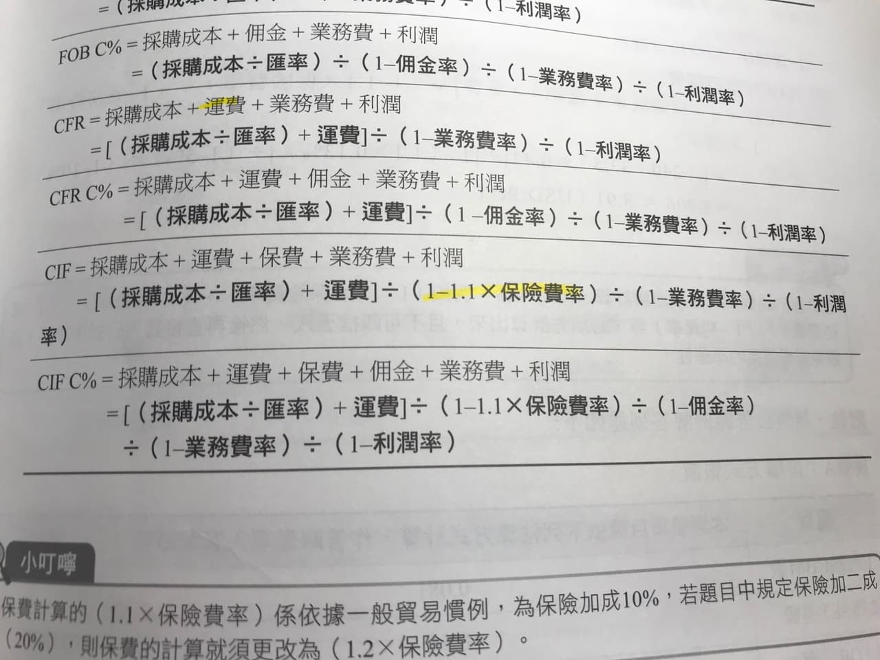 國貿丙檢術科考試題目求解 考試板 Dcard