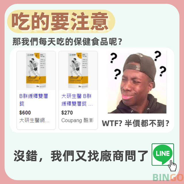 #韓國電商龍頭 #coupang酷澎賣假貨？ - Bingo藥師 (@bingo_can_help) | Dcard