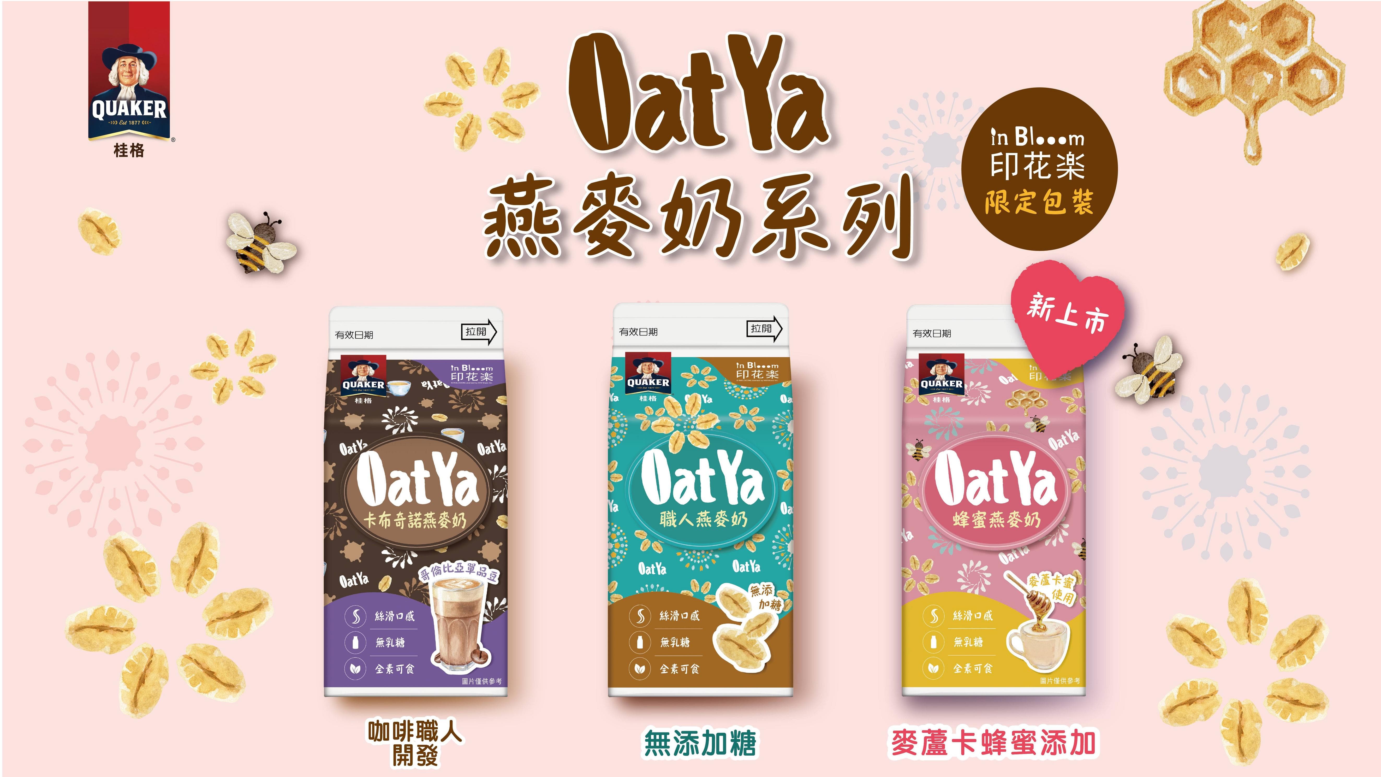 #實測 桂格OatYa燕麥奶 超美包裝&歐洲主廚也愛的絲滑燕麥奶 - 美食板 | Dcard