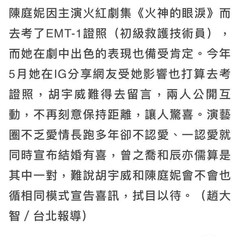 胡宇威陳庭妮💕 - B671 留言 | Dcard