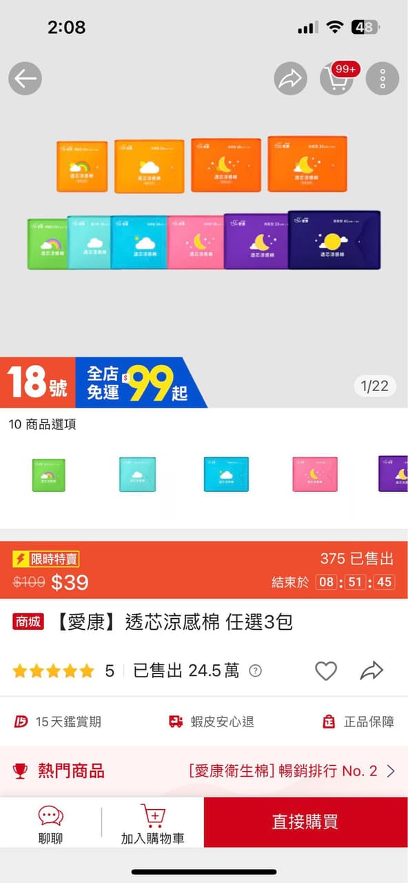 愛康衛生棉一包只要39元‼️女孩快收 個人看板板 Dcard