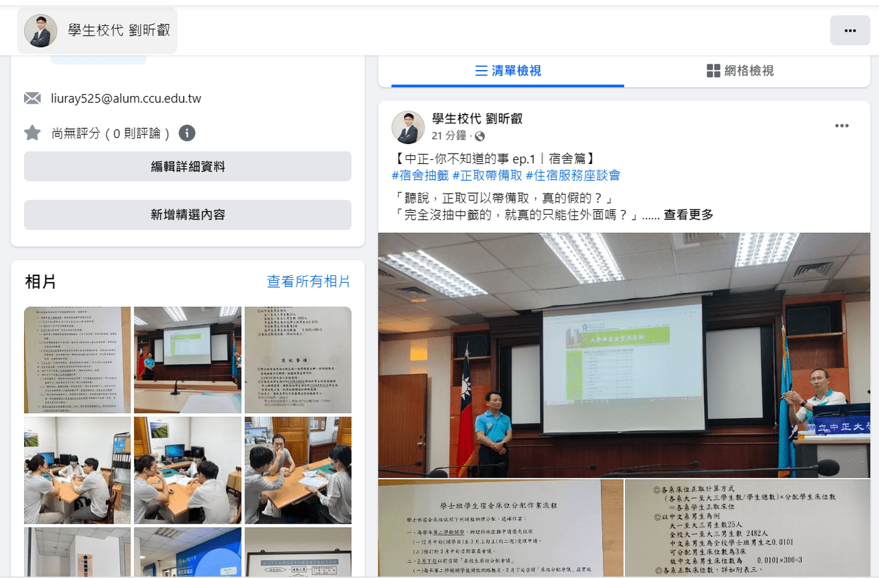 宿舍 正取帶備取 中正大學板 Dcard