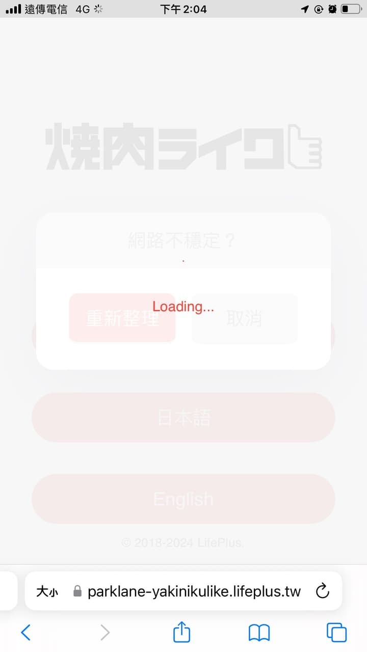點餐網頁一直顯示loading - 心情板 | Dcard