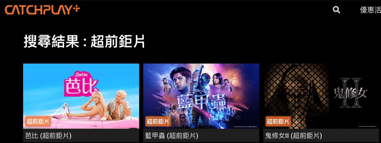 #我來開箱 🤩嚐鮮體驗「CATCHPLAY+」 🎬 - 🐱Bloom (@bloomcat) | Dcard