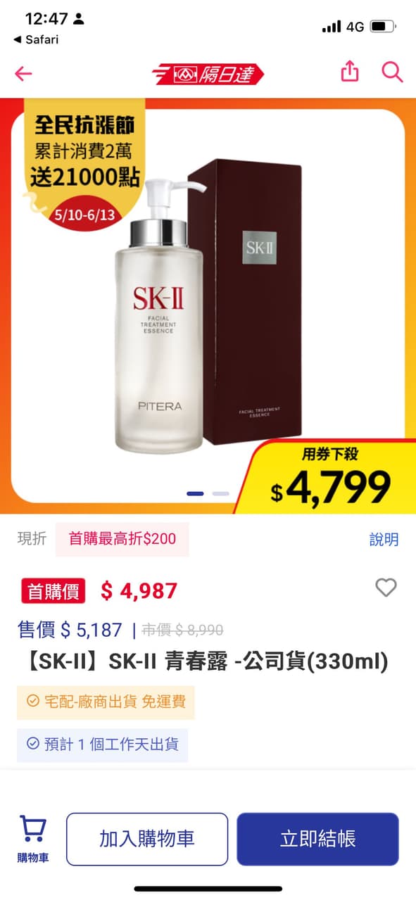 有人在全聯買過SK-ll青春露嗎？ - 網路購物板 | Dcard