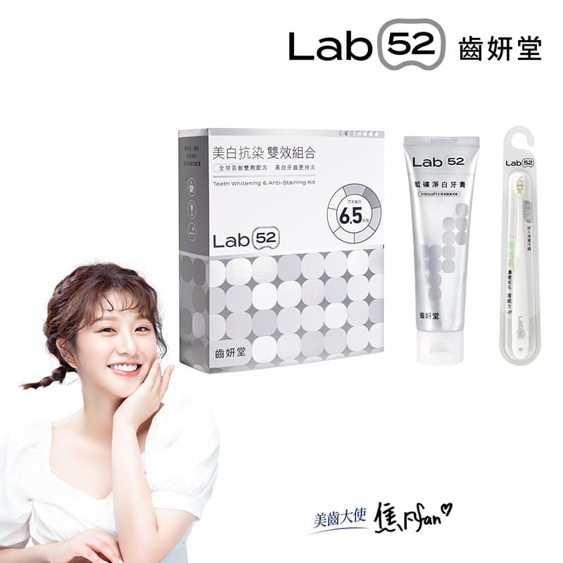 #評價 大推👍Lab52齒妍堂｜美白淨齒組 - 購後評價板 | Dcard