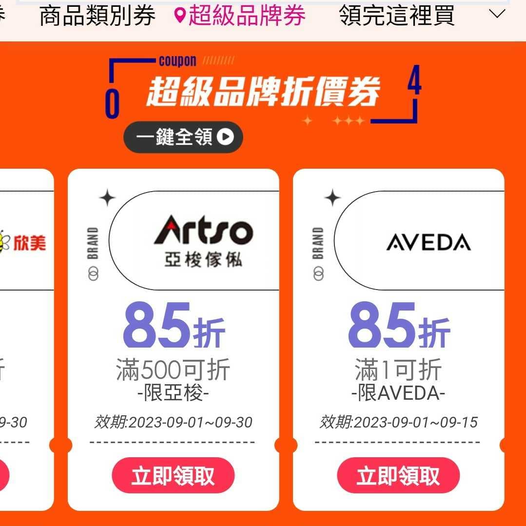 AVEDA 肯夢 蘊活菁華滋養液 350ml 只要3400元 加贈300元momo幣，只到9/2 - 哀苦小媳婦 (@lwjw) | Dcard