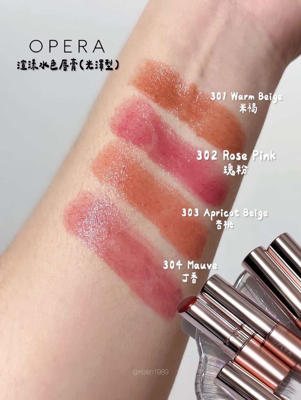 ♡OPERA♡🇯🇵ꫛꫀꪝ渲漾水色唇膏（光澤型）新色上市！ - Rita (@ritabeauty) | Dcard