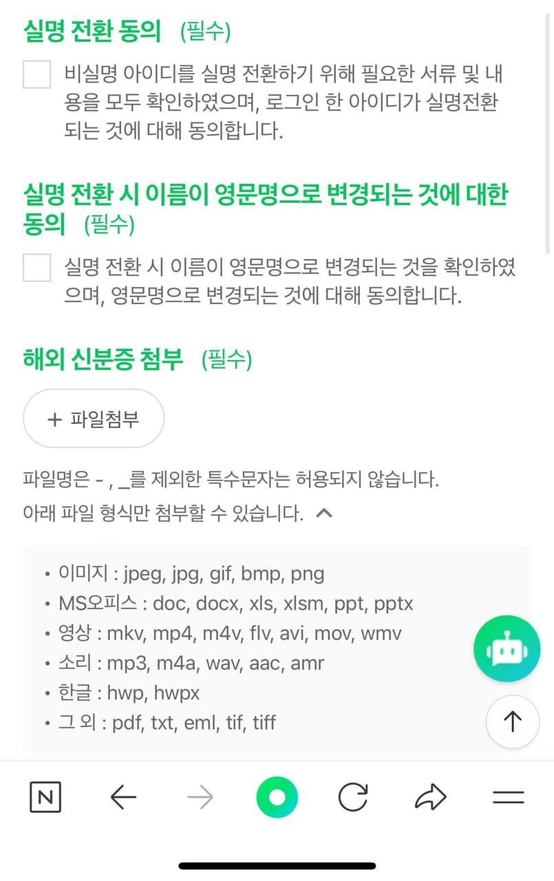 #資訊 #分享 NAVER實名外國人認證 - B49 留言 | Dcard