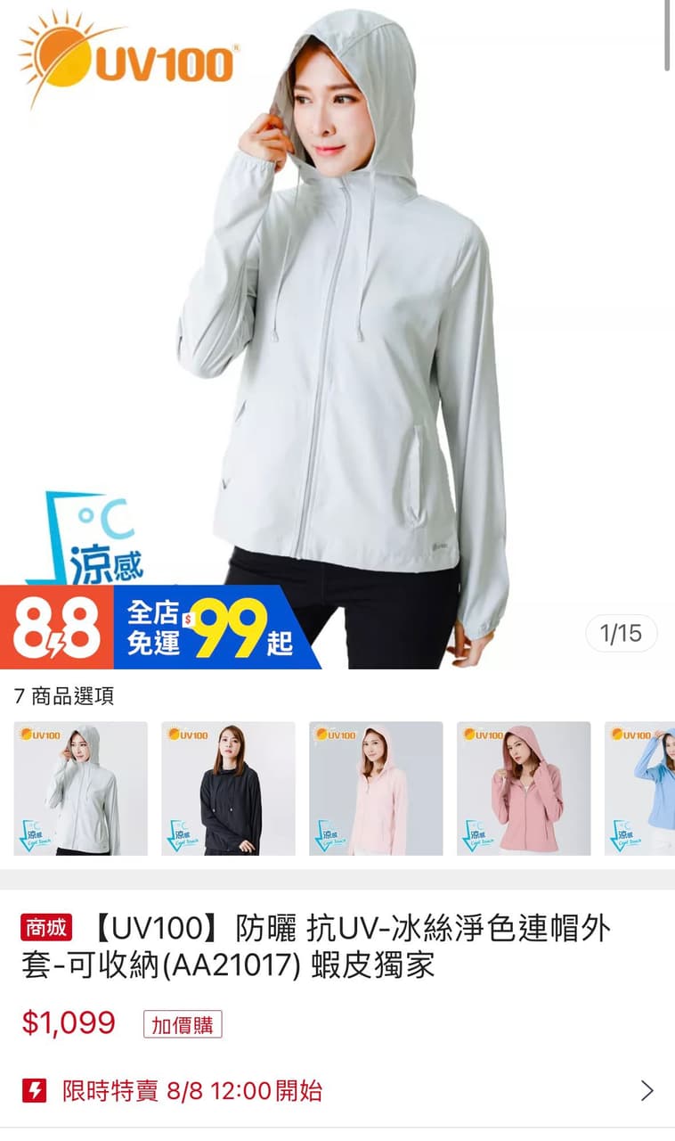 喔某‼️好久沒折扣的uv100防曬外套又來啦🔥 限時優惠別錯過 - haloyoyo (@haloho) | Dcard