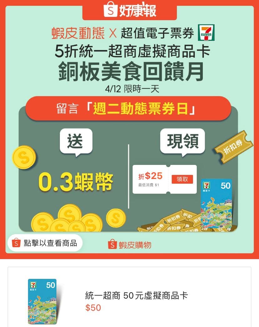 留言得0.3/7-11超值票卡！ - 莎曼Shopping (@samularia) | Dcard