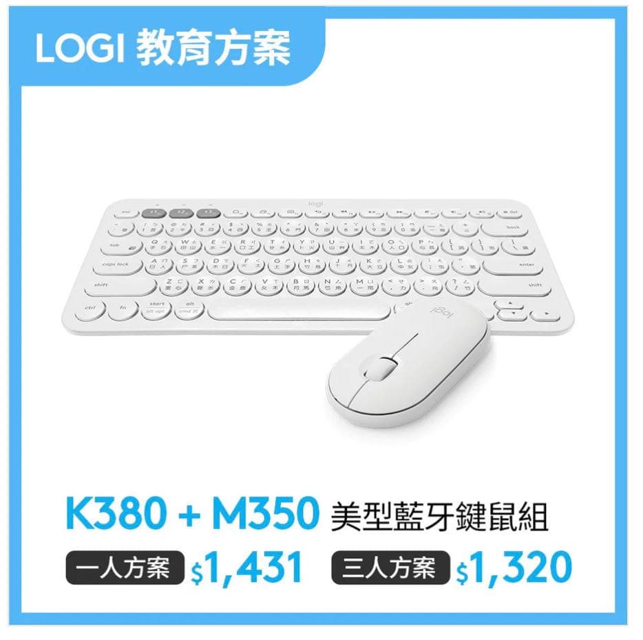 結束#揪團 羅技K380鍵盤+M350滑鼠 - 虎尾科大板 | Dcard