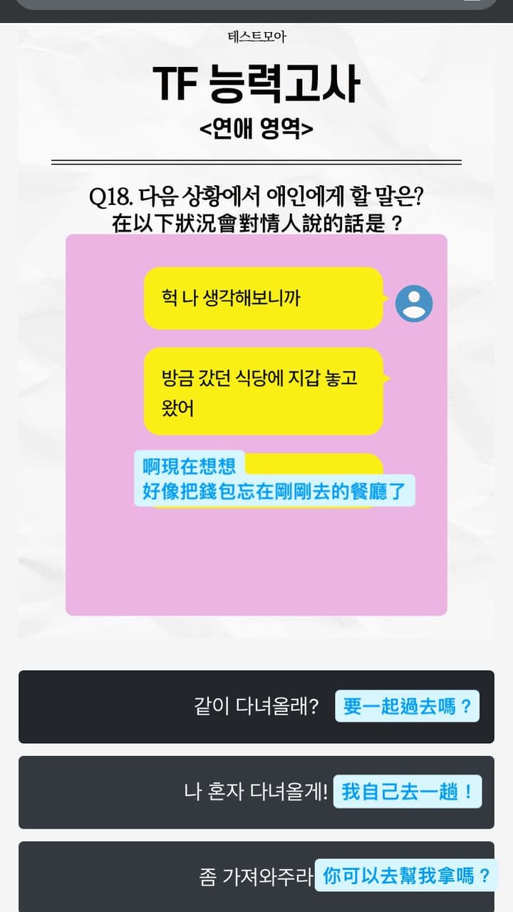 你更偏向T還是F呢？TF能力測驗 - MBTI板 | Dcard