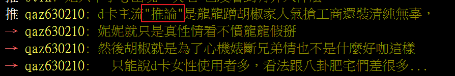 妮妮才不靠狠愛演！ - B561 留言 | Dcard