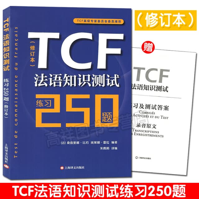 法文TCF b1準備 - 語言板 | Dcard