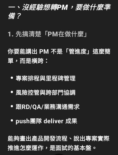 #閒聊 來談談PM (ChatGPT) - 工作板 | Dcard