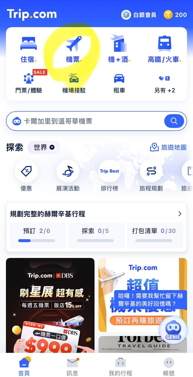 #其他 用第三方平台（非航空公司官網）訂機票到底好不好？｜eztravel/agoda/trip/個人心得/歡迎討論 - 旅遊板 | Dcard