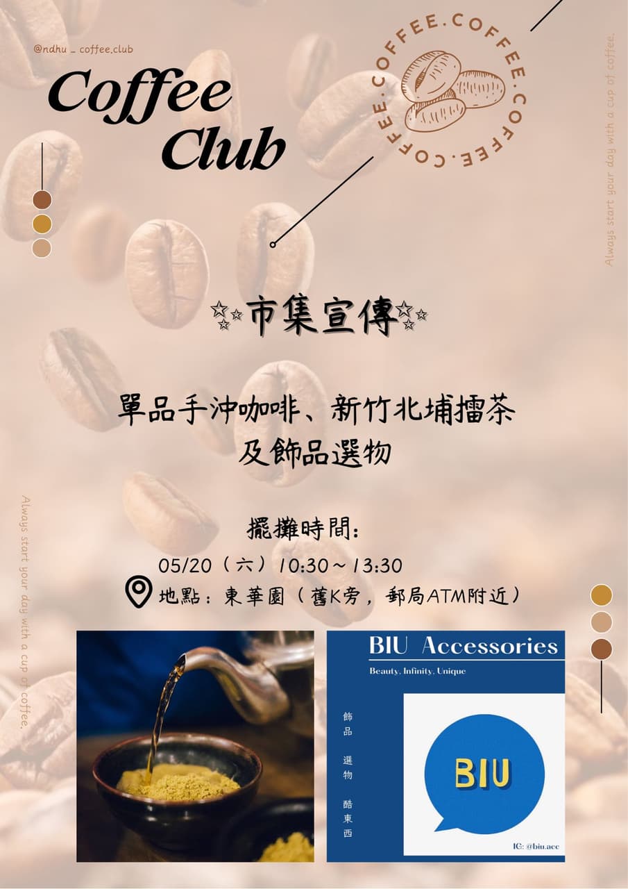 宣傳 東華園市集 東華大學板 Dcard