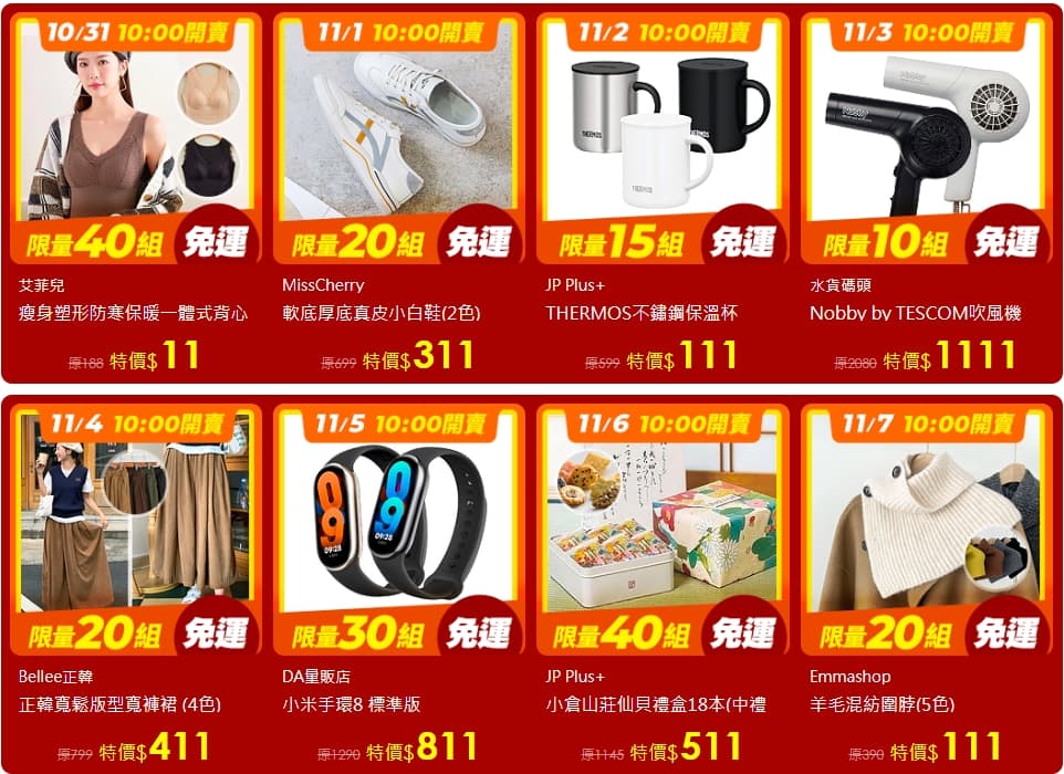 #情報 Yahoo 雙11限量11元起商品 - 省錢板 | Dcard