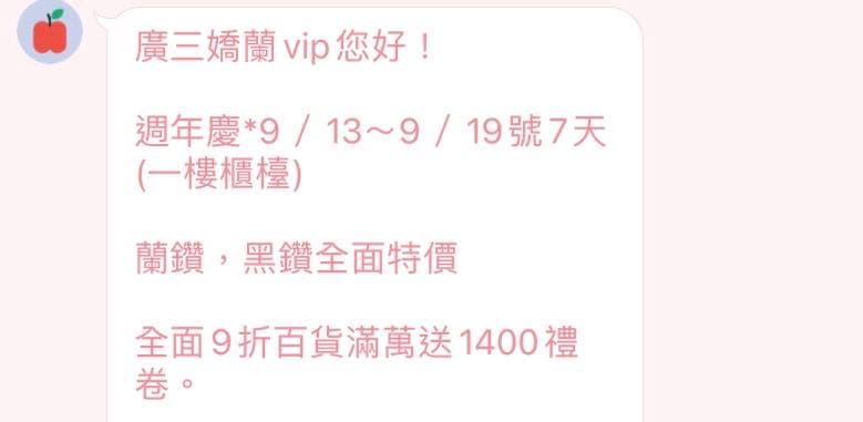 #討論 2023年百貨週年慶DM統整 - B83-1 留言 | Dcard