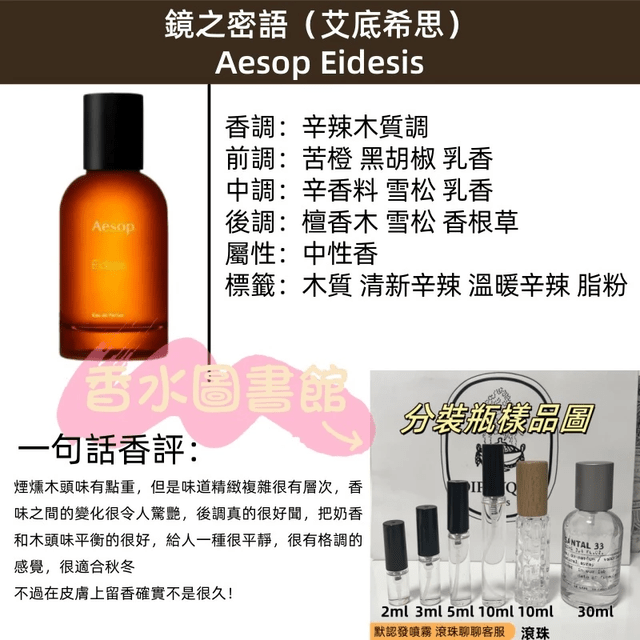 【2026 Aesop香水推薦】5款PTT/Dcard超推熱門香調：悟 Tacit、熾 Hwyl、艾底希思 Eidesis優缺點分析！ - 炸蝦 (@vine666) | Dcard