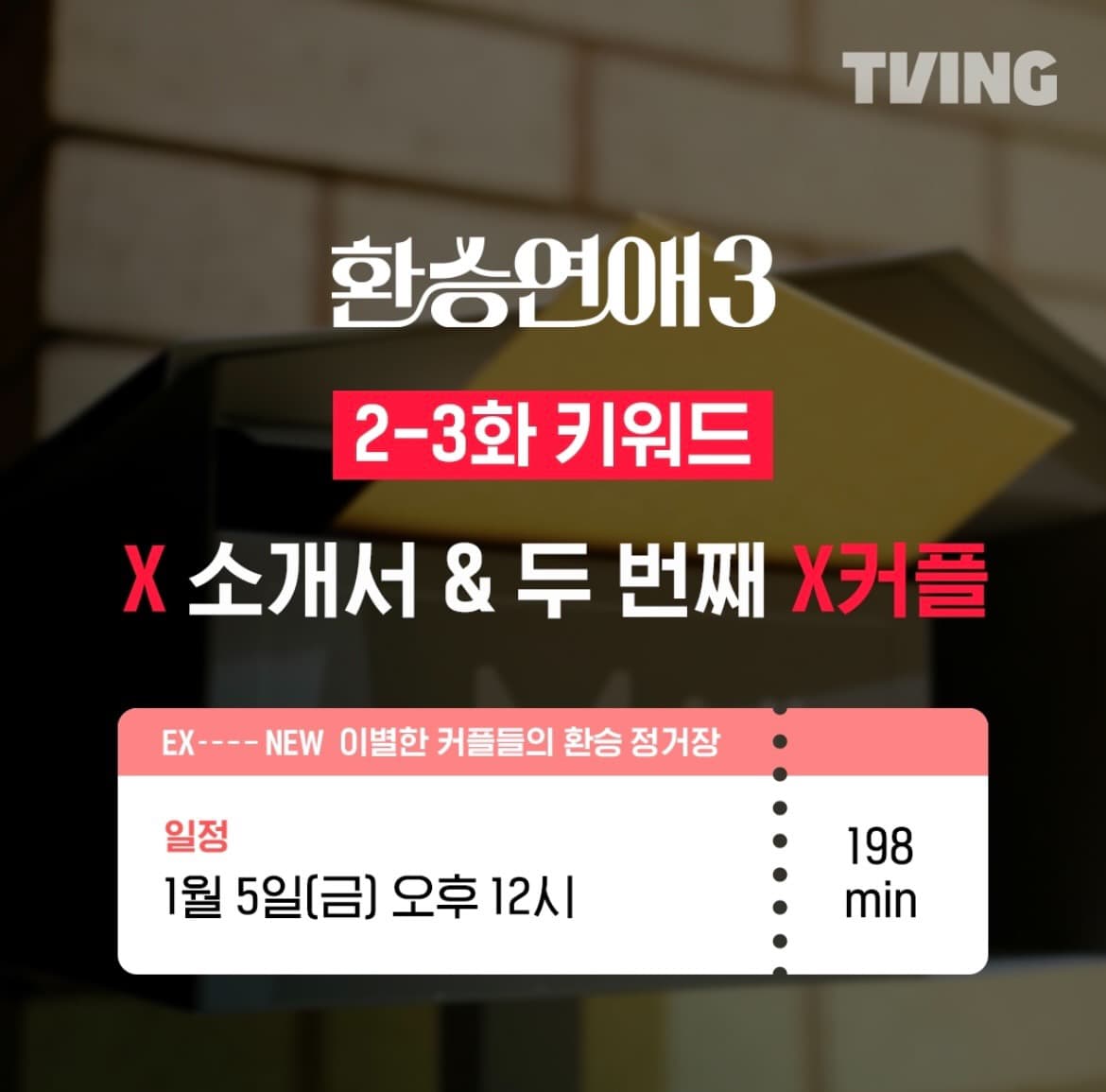 #韓綜 換乘戀愛3 EP2+EP3 討論區 - 戲劇綜藝板 | Dcard